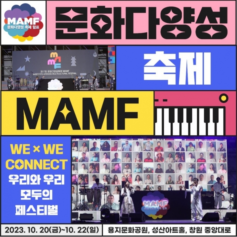 2023 문화다양성 축제 성료 - 미디어 여행